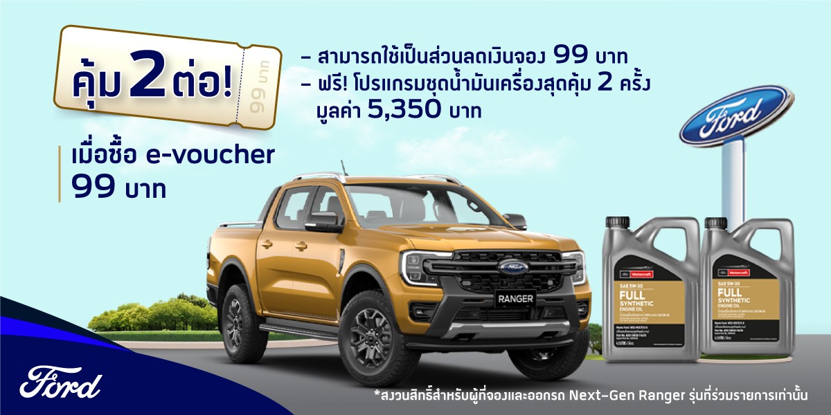 FORD เปิด Official Store ครั้งแรกบน Shopee พร้อมจัดดีลสุดปังรับแคมเปญ ...